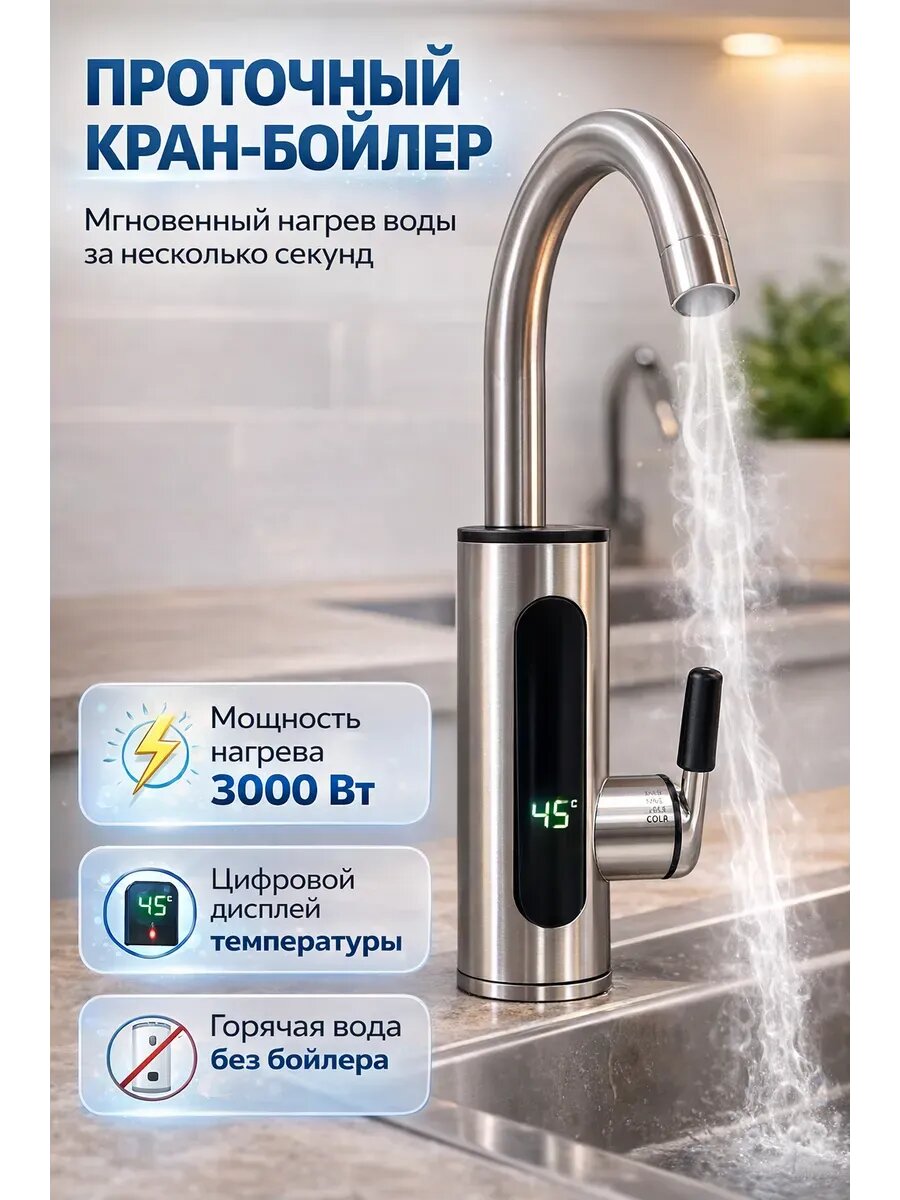 Водонагреватель проточный кран с подогревом электрический