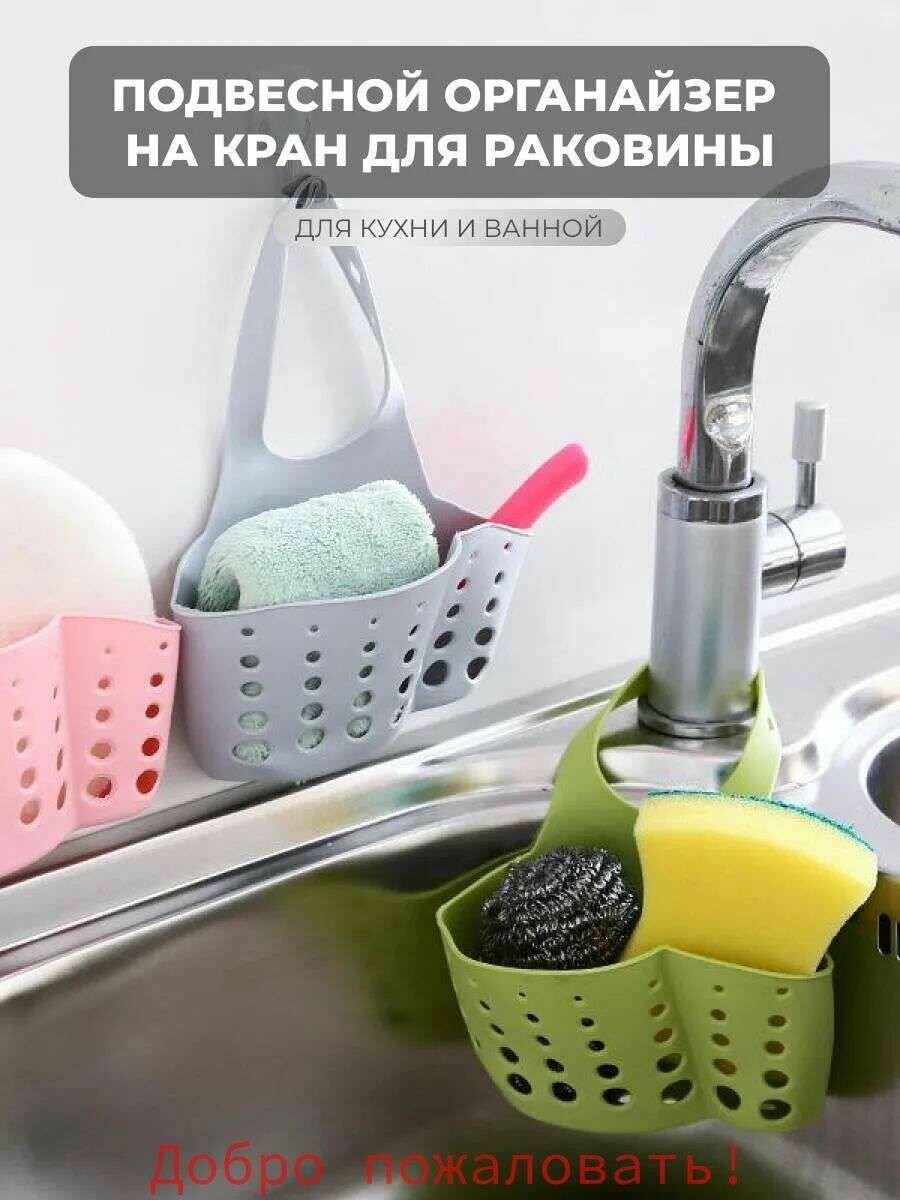 Подвесная корзина для мойки кухонный органайзер с дренажем для раковины, хранения губок и мелочей