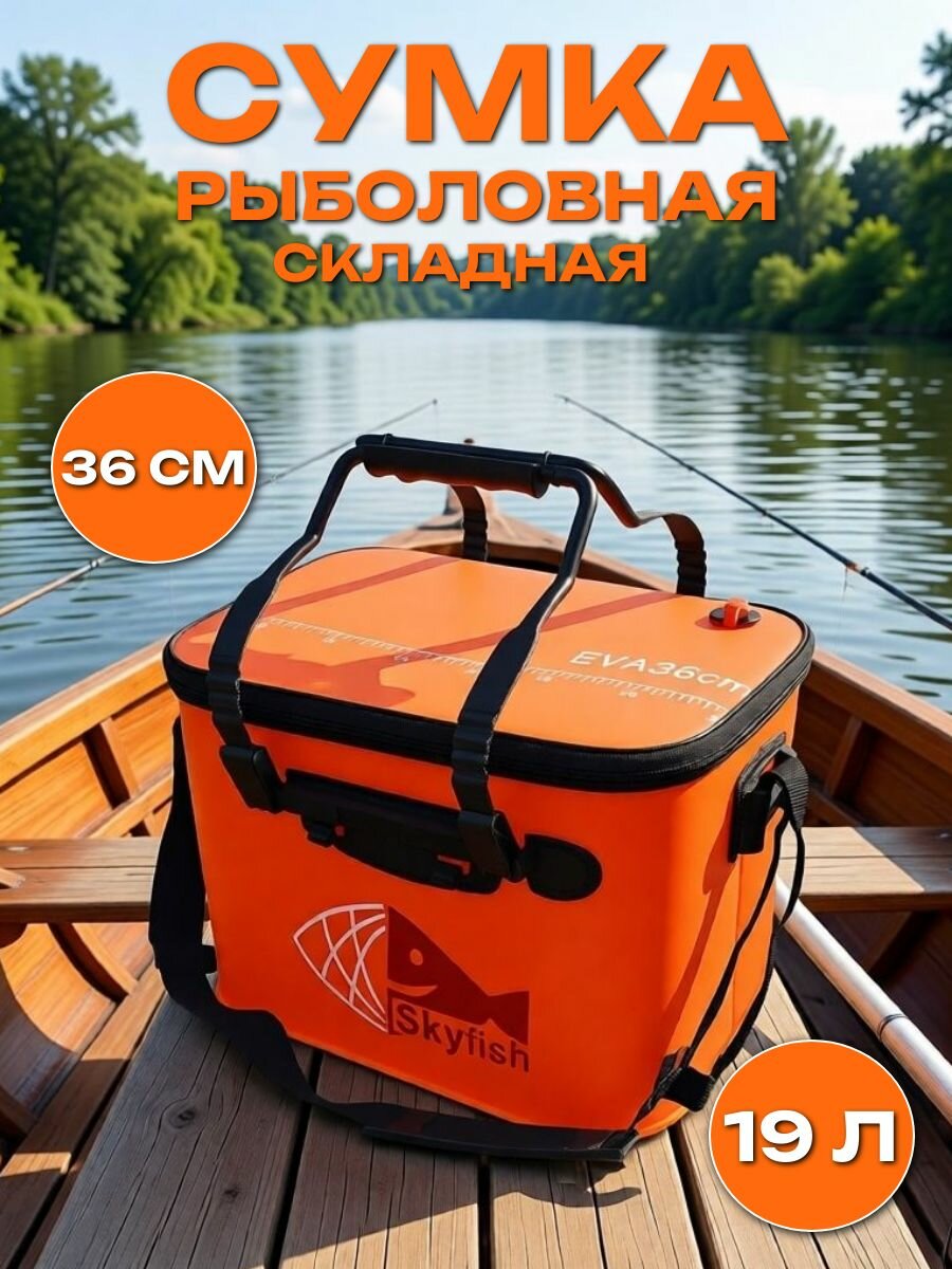 Сумка рыболовная; кан рыболовный 19 л