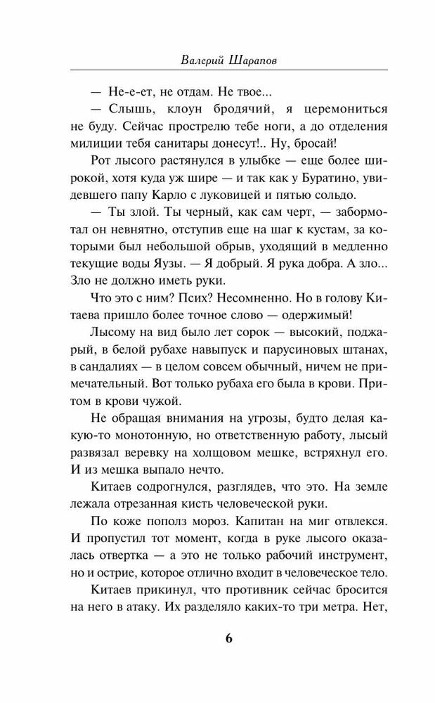 Левая рука ангела — фото 1