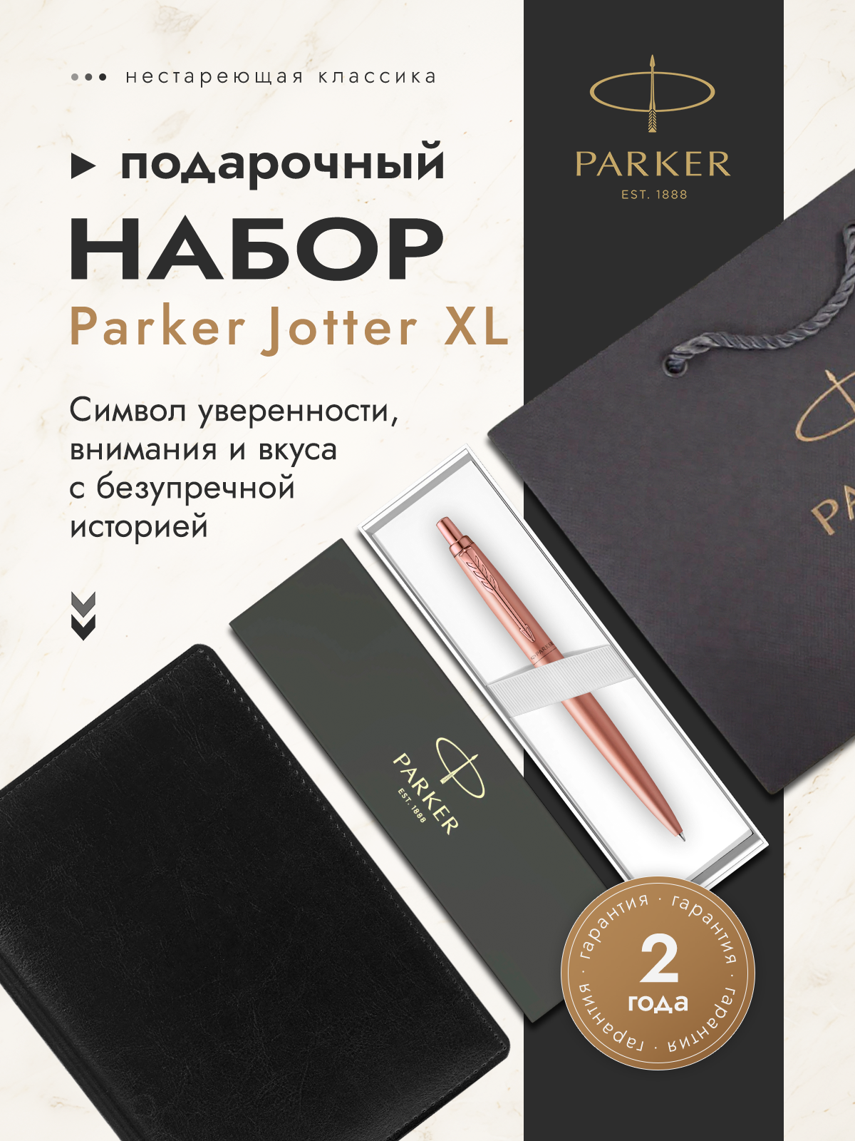 Подарочный набор: Parker Jotter XL SE20 Monochrome в подарочной упаковке, цвет: Pink Gold, стержень Mblue и Ежедневник черный недатированный 2122755