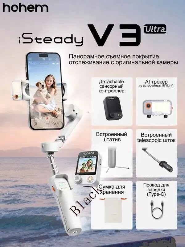 Стабилизатор для смартфона hohem v3 ultra с автоотслеживанием и вращением 360 для съемки видео в движении и прямых эфиров