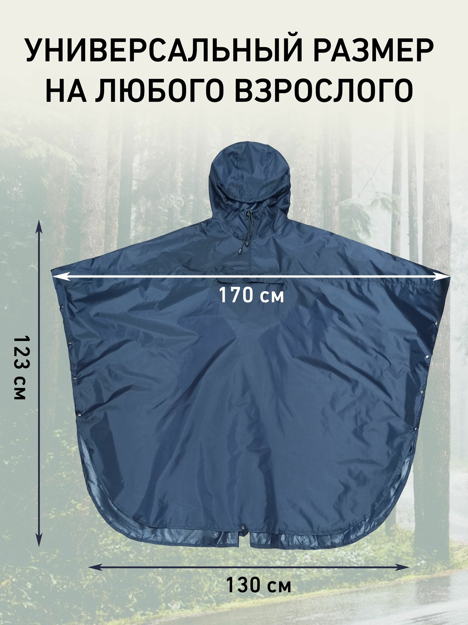 Плащ-дождевик Весна-лето 2024, размер универсальный, синий — фото 1