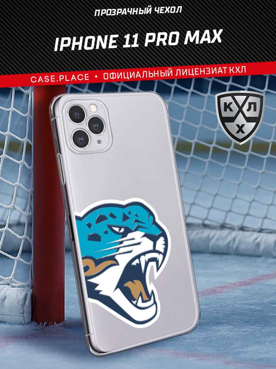 Чехол на Apple iPhone 11 Pro Max / Айфон 11 Pro Max с принтом "КХЛ Барыс волны 2"