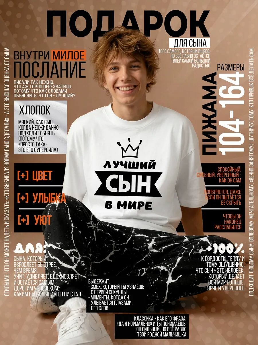 Пижама