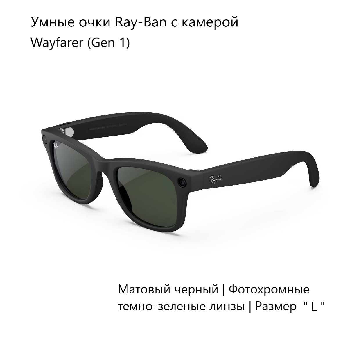 Умные очки с камерой Ray-Ban (Gen 1) Wayfarer - Transitions Graphite Green - L размер - Matte Black - фотохром