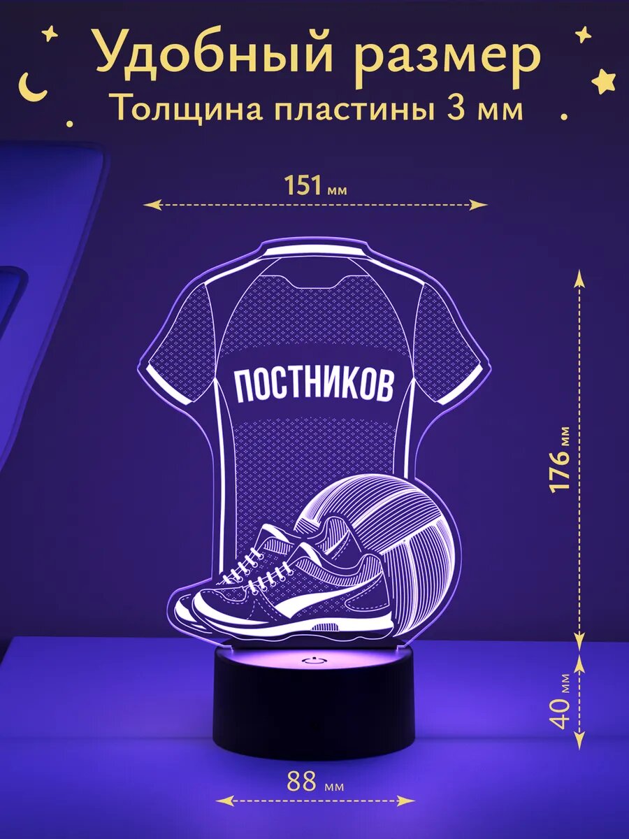 Ночник «Постников - Волейбольная форма» — фото 1