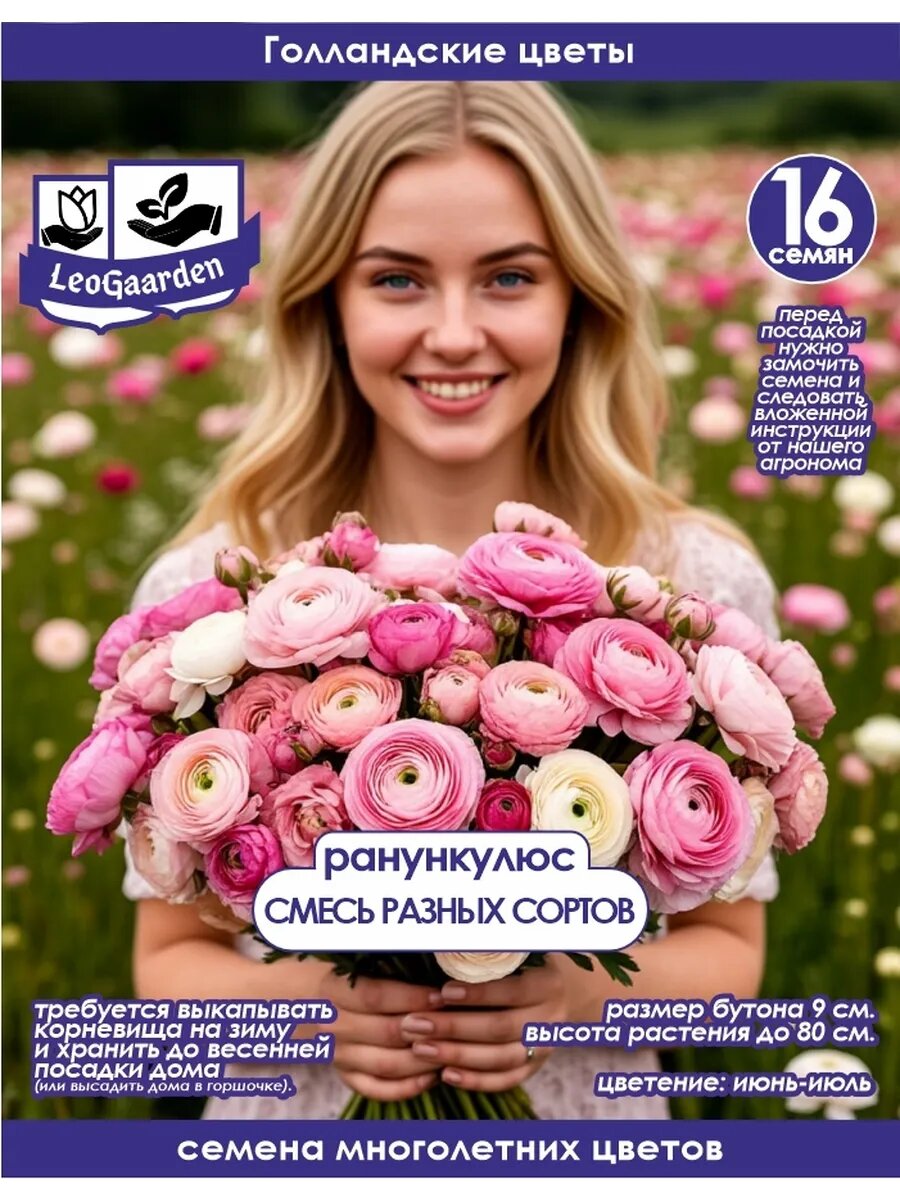 Корневище, Ранункулюс микс сортов, 16 шт