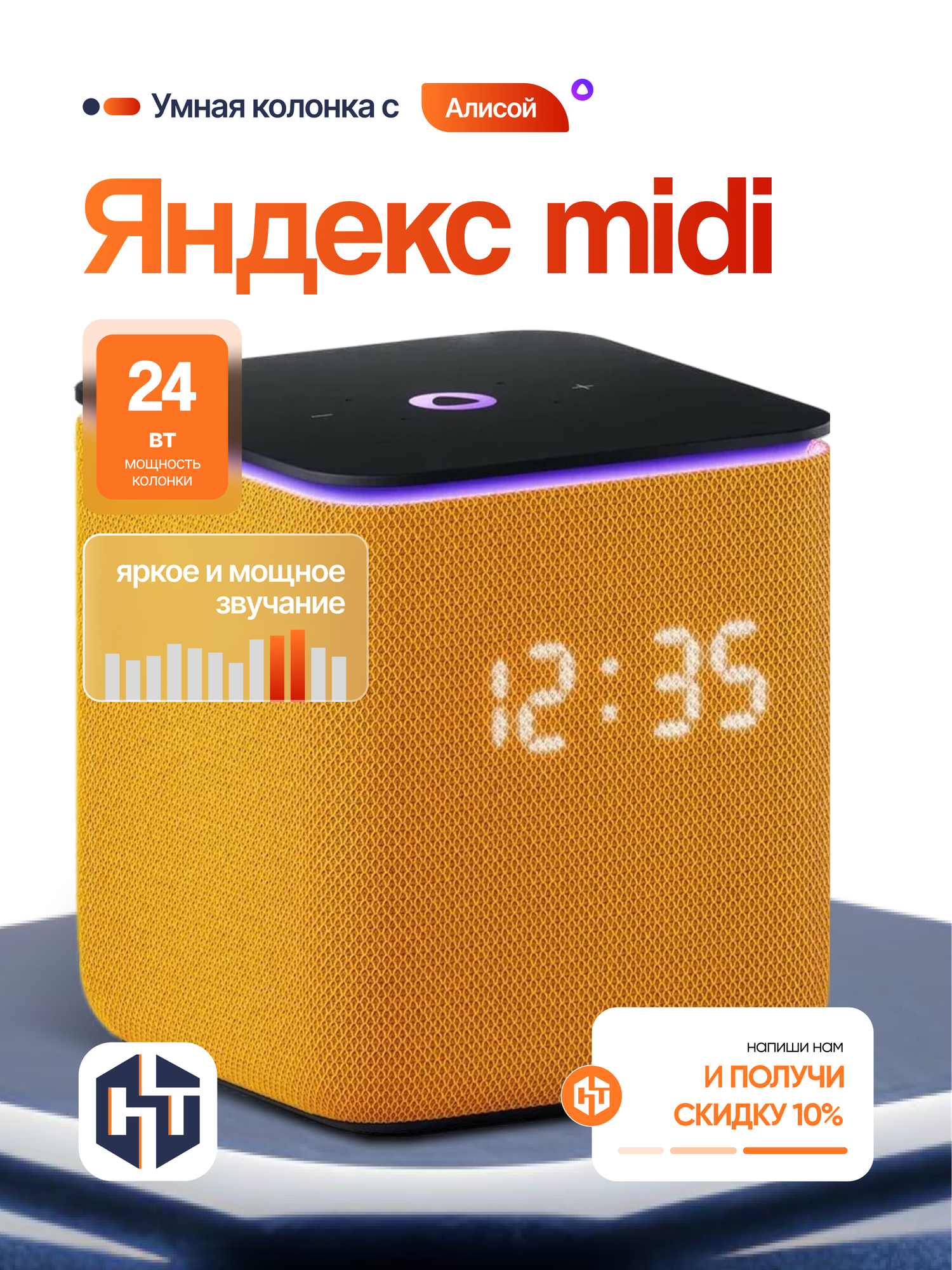 Умная колонка Яндекс Станция Миди с Алисой на YaGPT, с Zigbee, оранжевый (24Вт) (YNDX-00054ORG)
