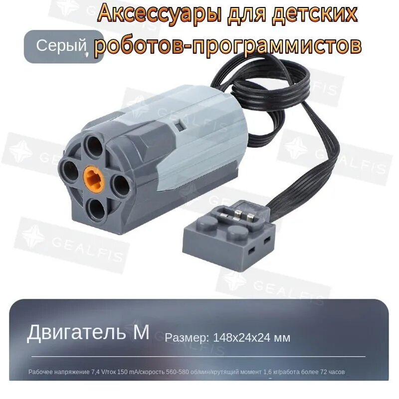 Серводвигатель (Motor) для детского робота-программиста