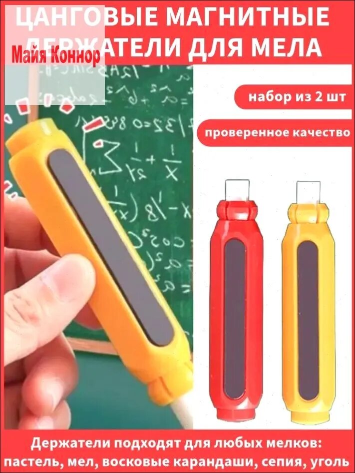 Держатель для мела, вид мелка: Восковой, Для асфальта, цветов: 2 шт.