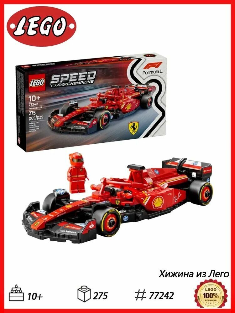 LEGO Speed Champions Series 77242 Феррари SF-24 Формула-1,10+,275