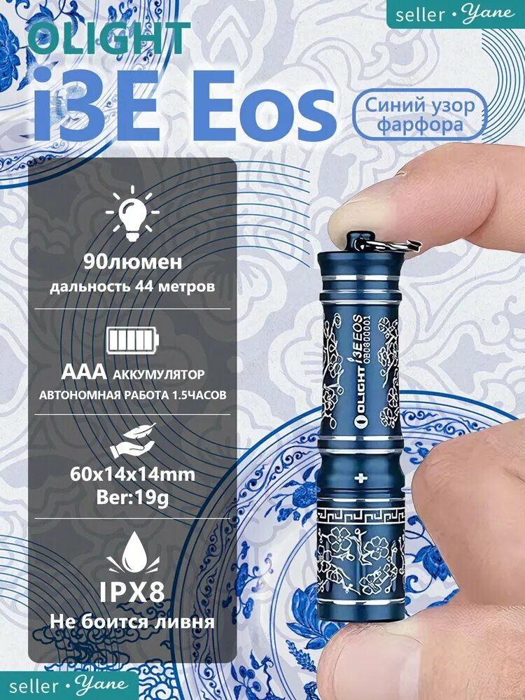 Olight i3E EOS Фонарь-брелок 90 люмен AAA темно-синий