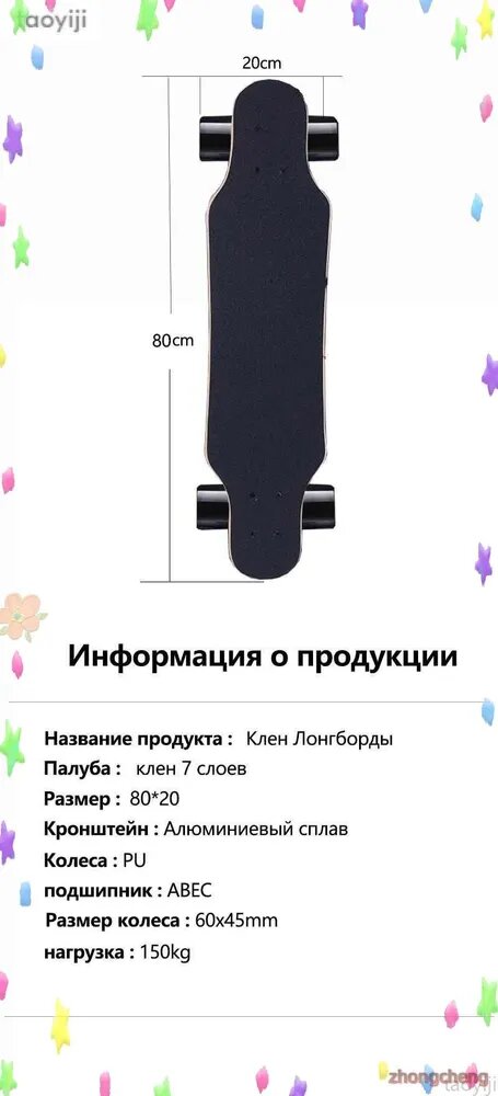 Лонгборд 80 х 20см — фото 1