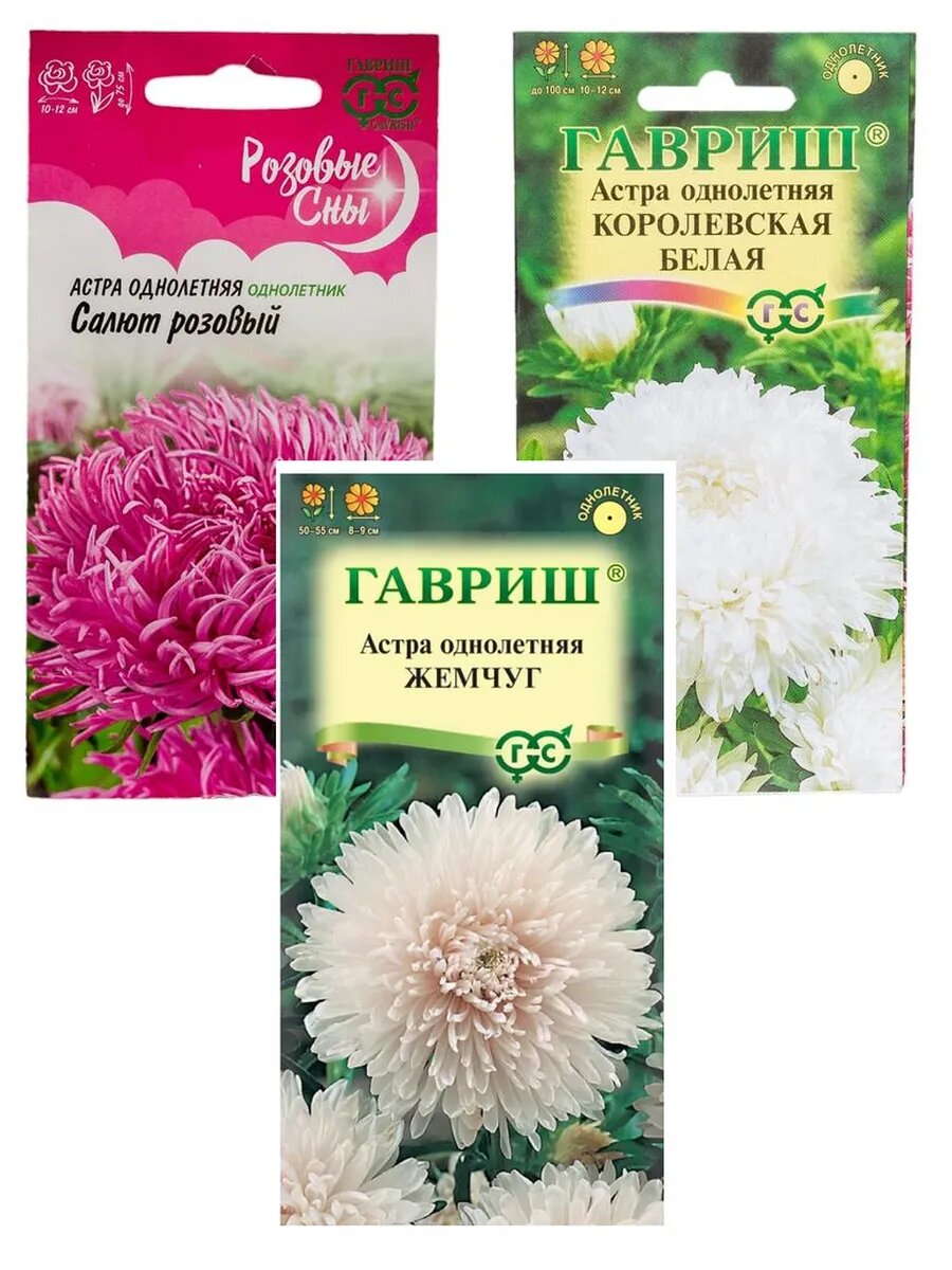 Набор семян Гавриш Астра Салют розовый, Королевская Белая и Жемчуг