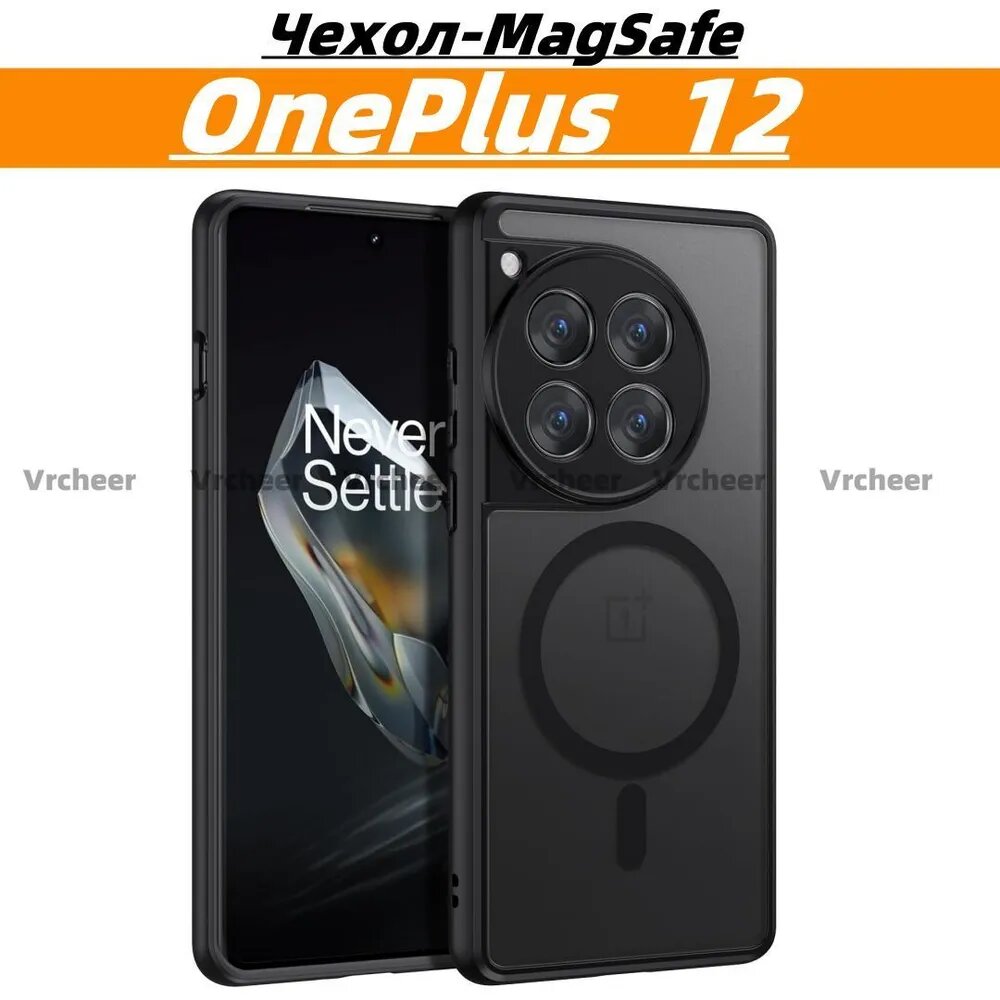 Чехол для OnePlus 12 (ВанПлюс 12 ) Матовый прозрачный противоударный, MagSafe совместимый, усиленный, силк-тач