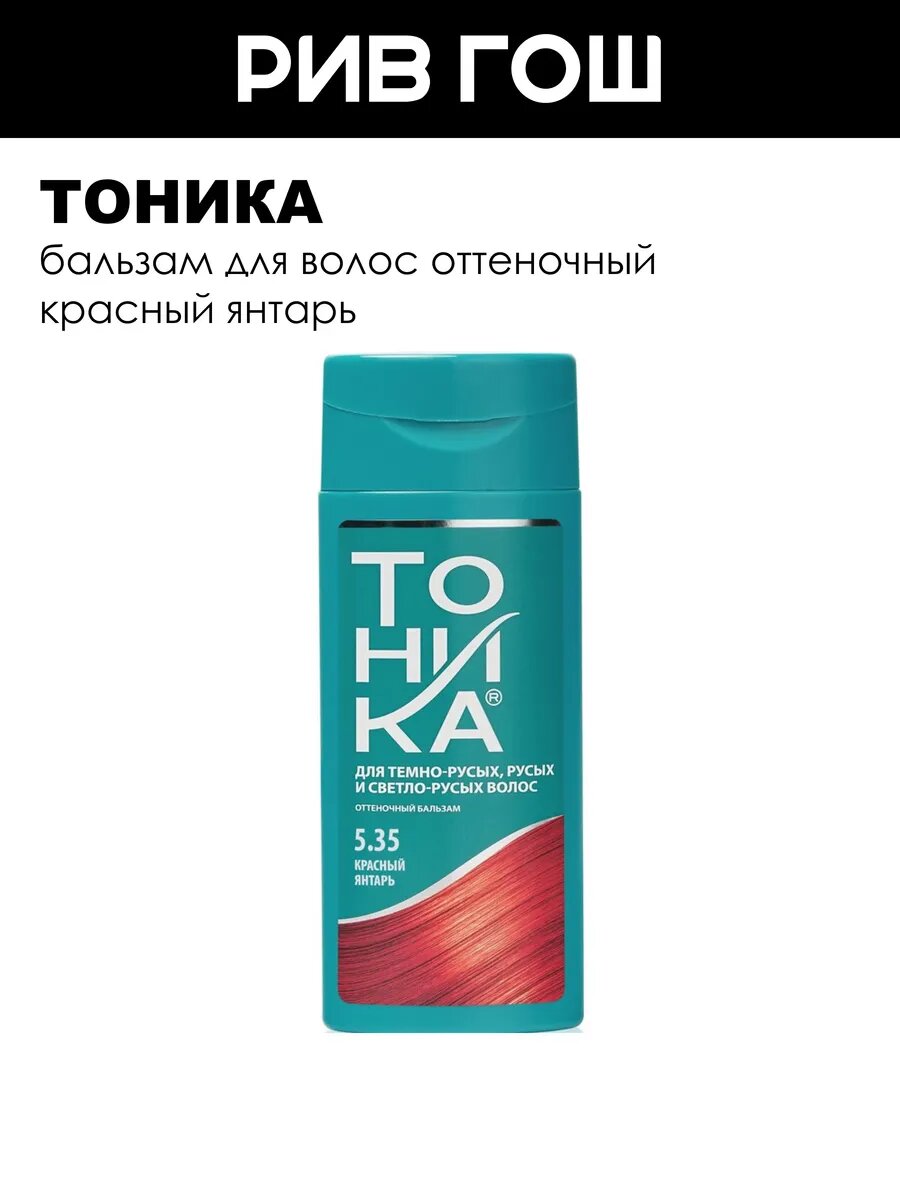 Тоника Бальзам для волос оттеночный, 150 мл, 5.35 Красный Янтарь