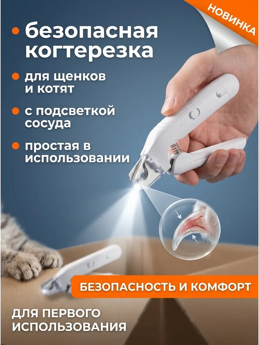 Когтерезка для кошек и собак LED подсветка|