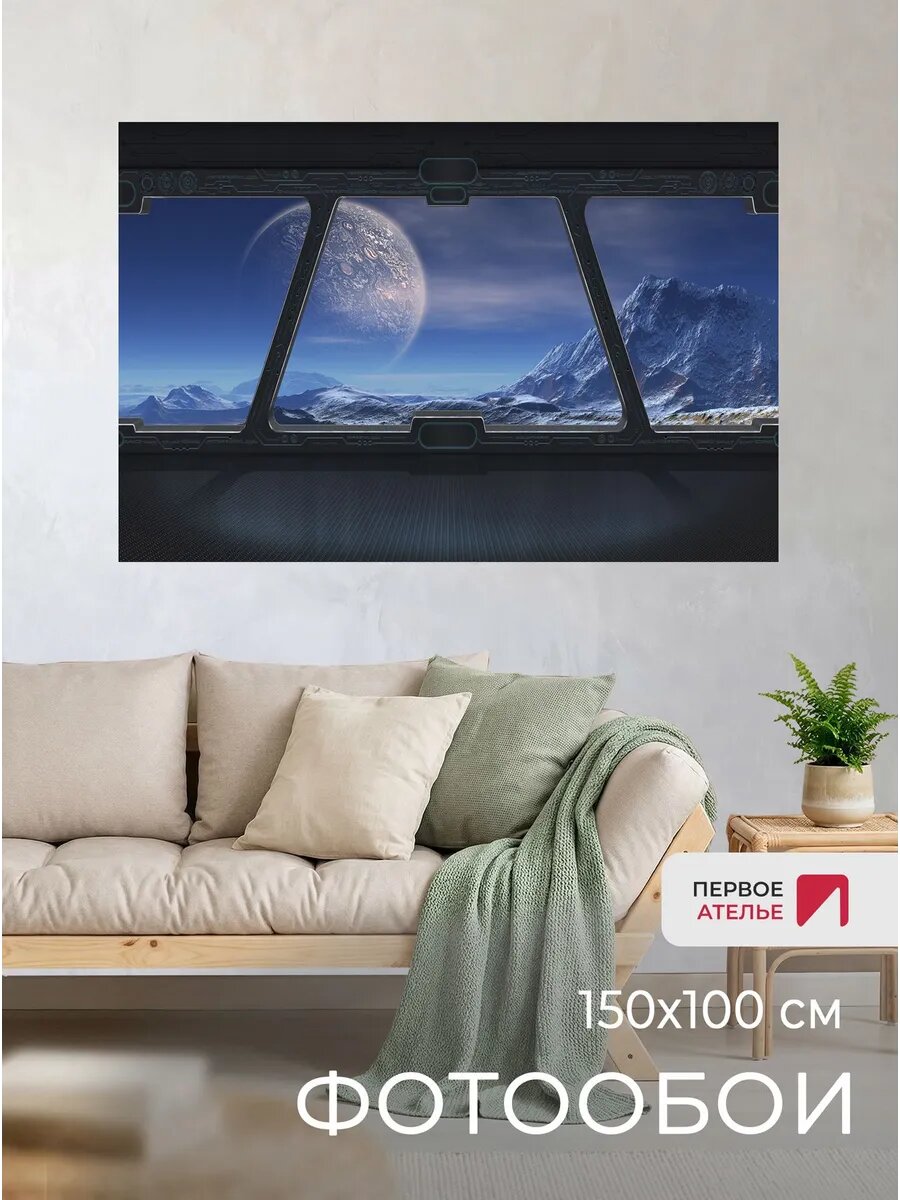 Фотообои на стену первое ателье "Вид из космического корабля" 150х100 см (ШхВ), флизелиновые Premium