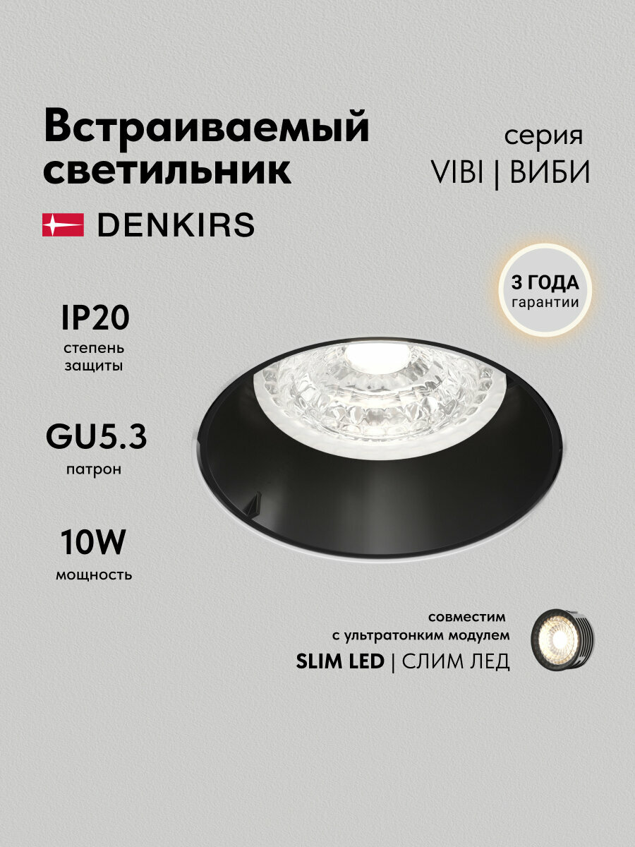 Светильник потолочный встраиваемый DENKIRS DK3055-BK IP 20, 10 Вт, GU5.3, LED, черный, пластик