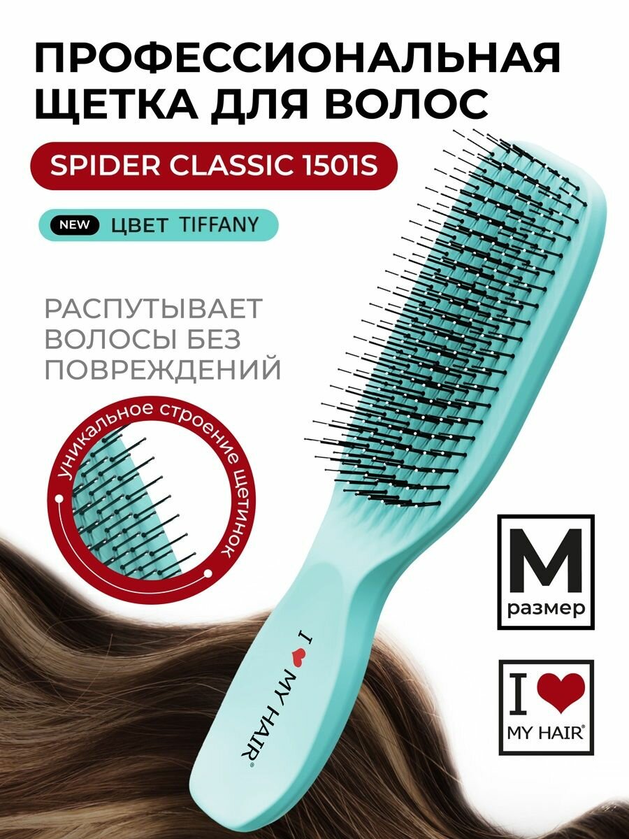 Расческа для волос массажная Spider Тиффани глянцевая, размер M, I LOVE MY HAIR