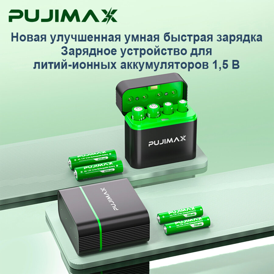 Аккумуляторные батареи AAA+AA, поставляются с зарядным кейсом на 4 слота, 1,5 В 1100 мВт·ч/4255 мВт·ч.