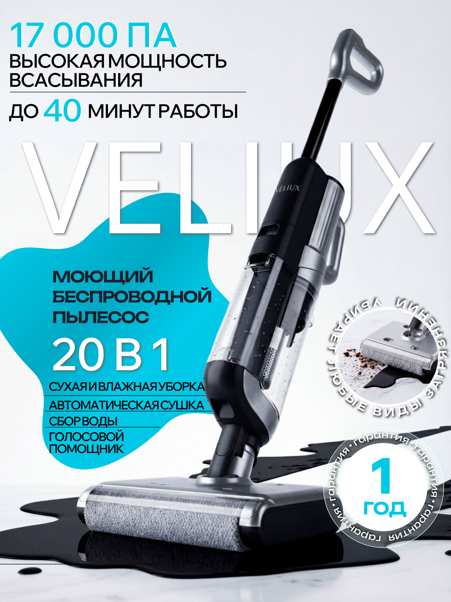Моющий пылесос VELIUX TC-FC12-PRO, вертикальный, беспроводной, 4 режима, самоочистка