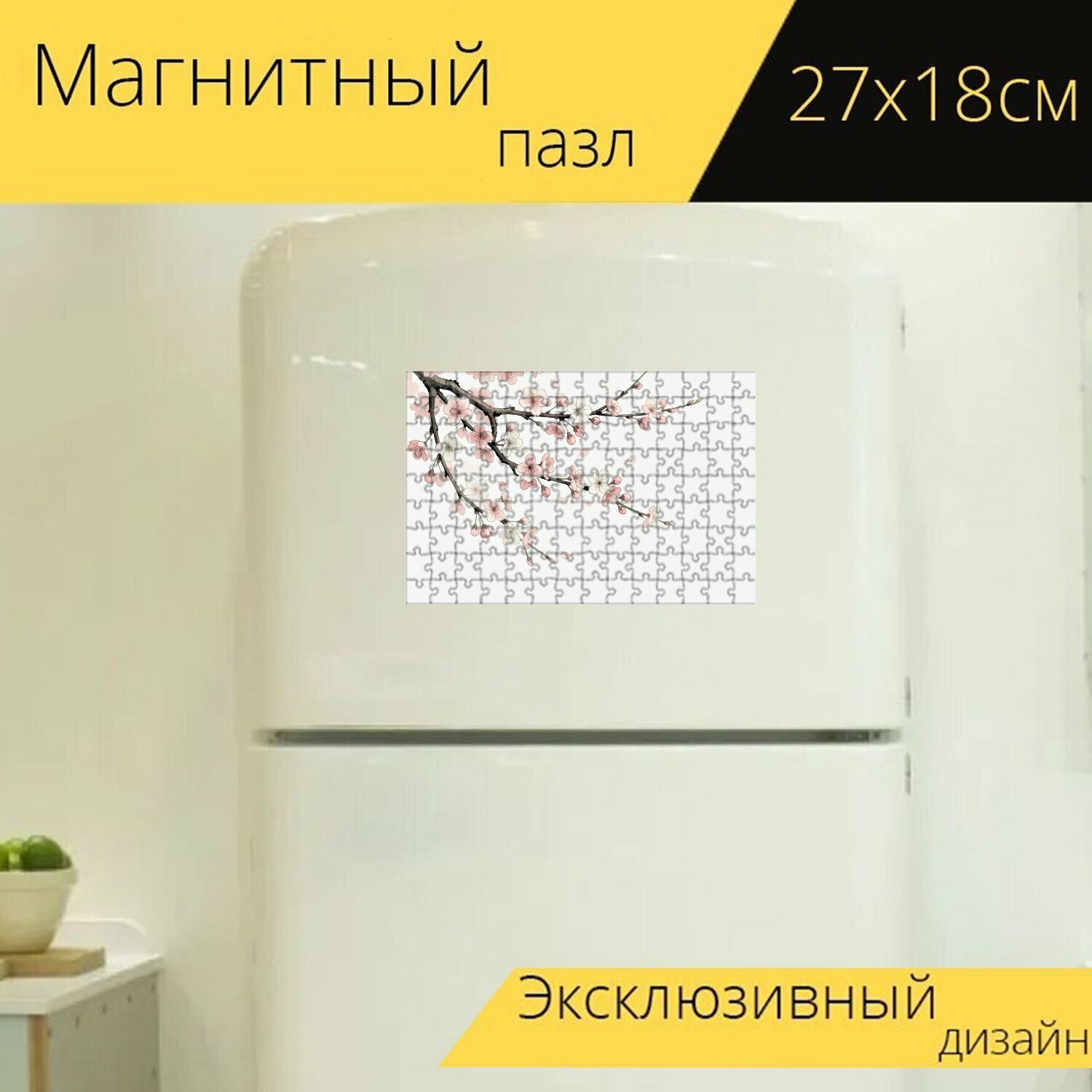 Магнитный пазл "Ветви сакуры с нежными цветами. Японская акварельная иллюстрация с цветущими вишневыми побегами, розовыми и белыми лепестками на светлом." на холодильник 27 x 18 см.