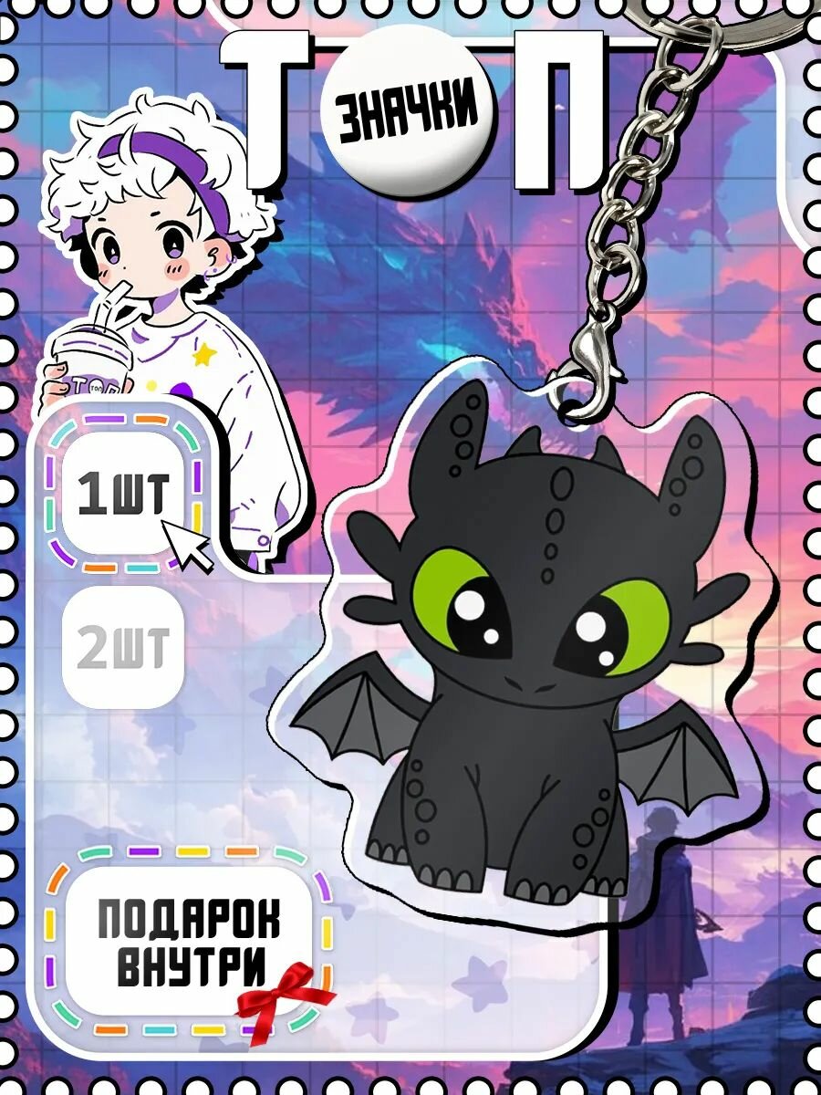 Брелок