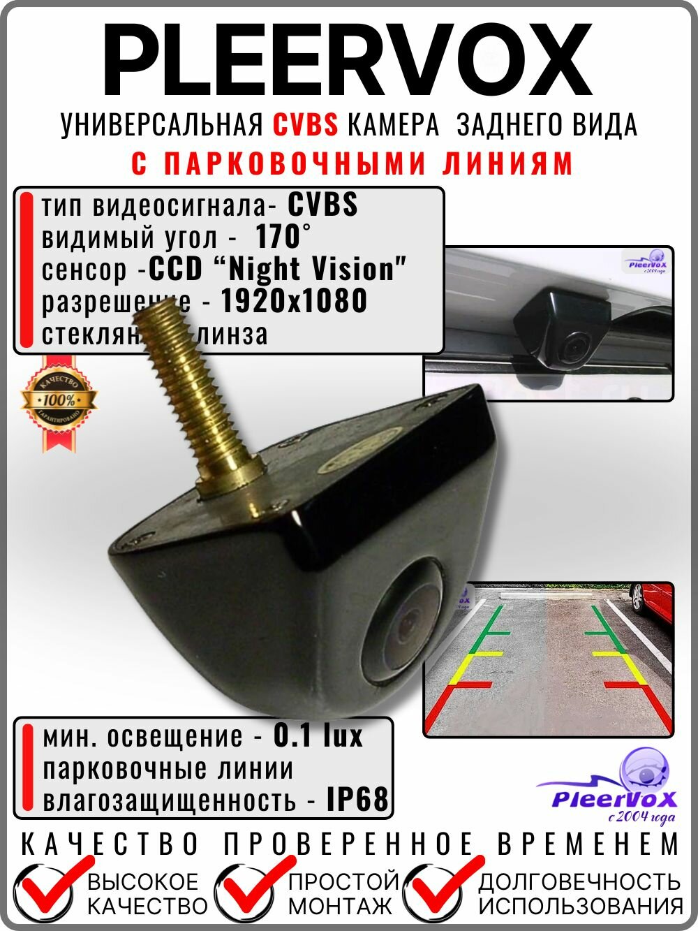 Универсальная CVBS цветная камера заднего вида PLEERVOX PLV-CAM-C с углом обзора 170 и парковочными линиями