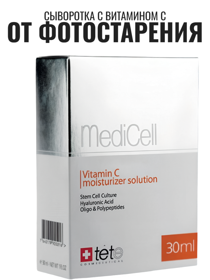 Сыворотка с витамином С защита от фотостарения гидратирующая MediCell by TETe 30 мл