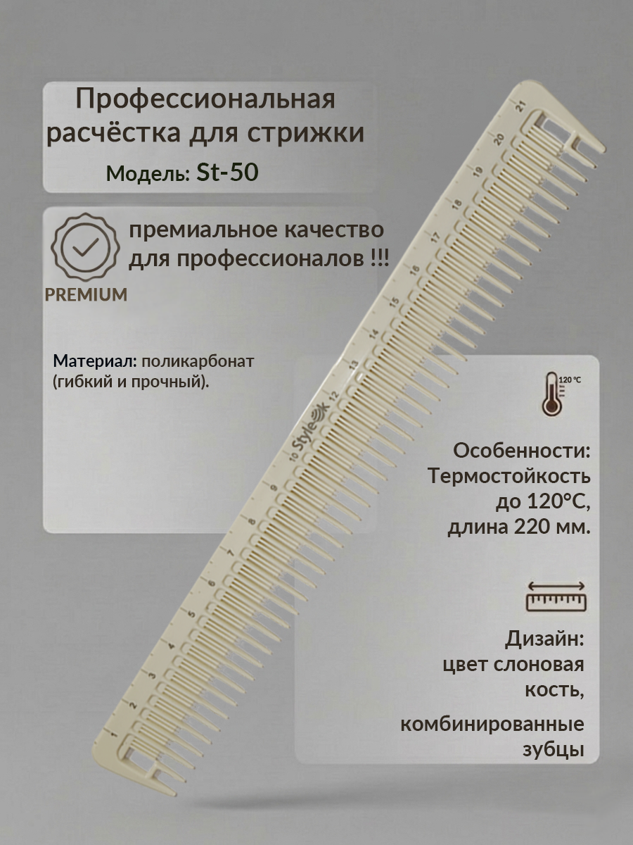 Расческа для волос комбинированная Style-Ok 220x30мм арт. ST-50