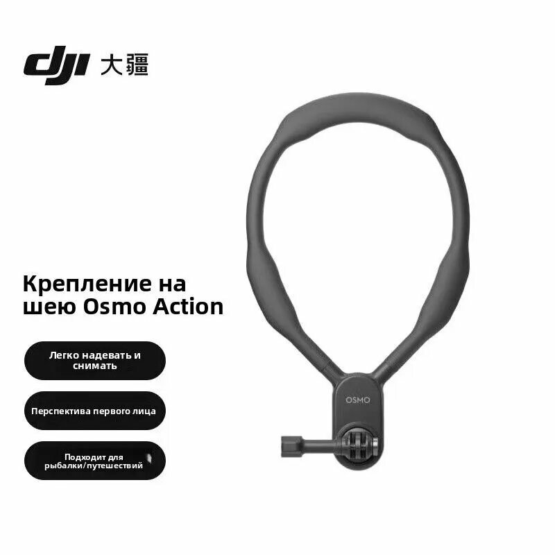 DJI Osmo Action: Шейное крепление для экшн-камер