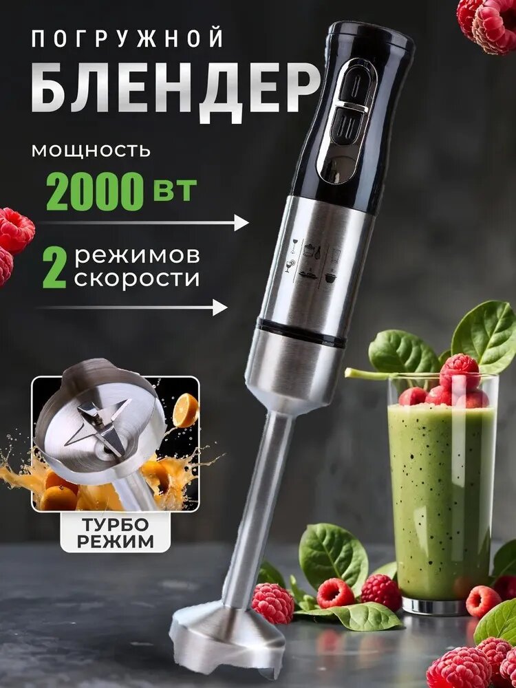 Погружной блендер Блендер, черный