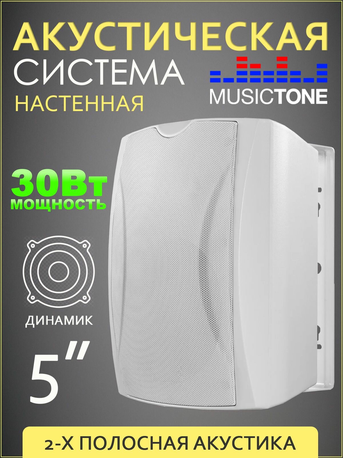 Акустическая система 30 Вт белая