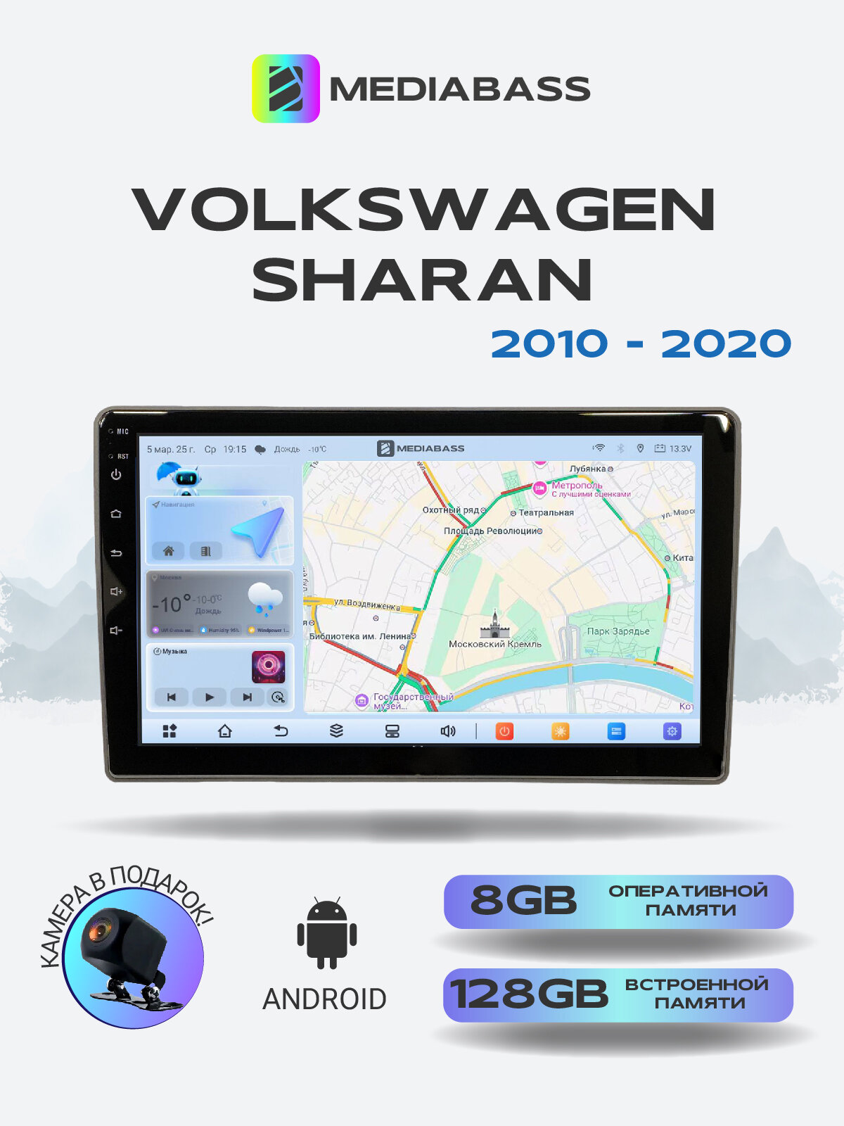 Магнитола для Volkswagen Sharan 2010-2020. Андроид магнитола, 8/128ГБ. Фольксваген Шаран