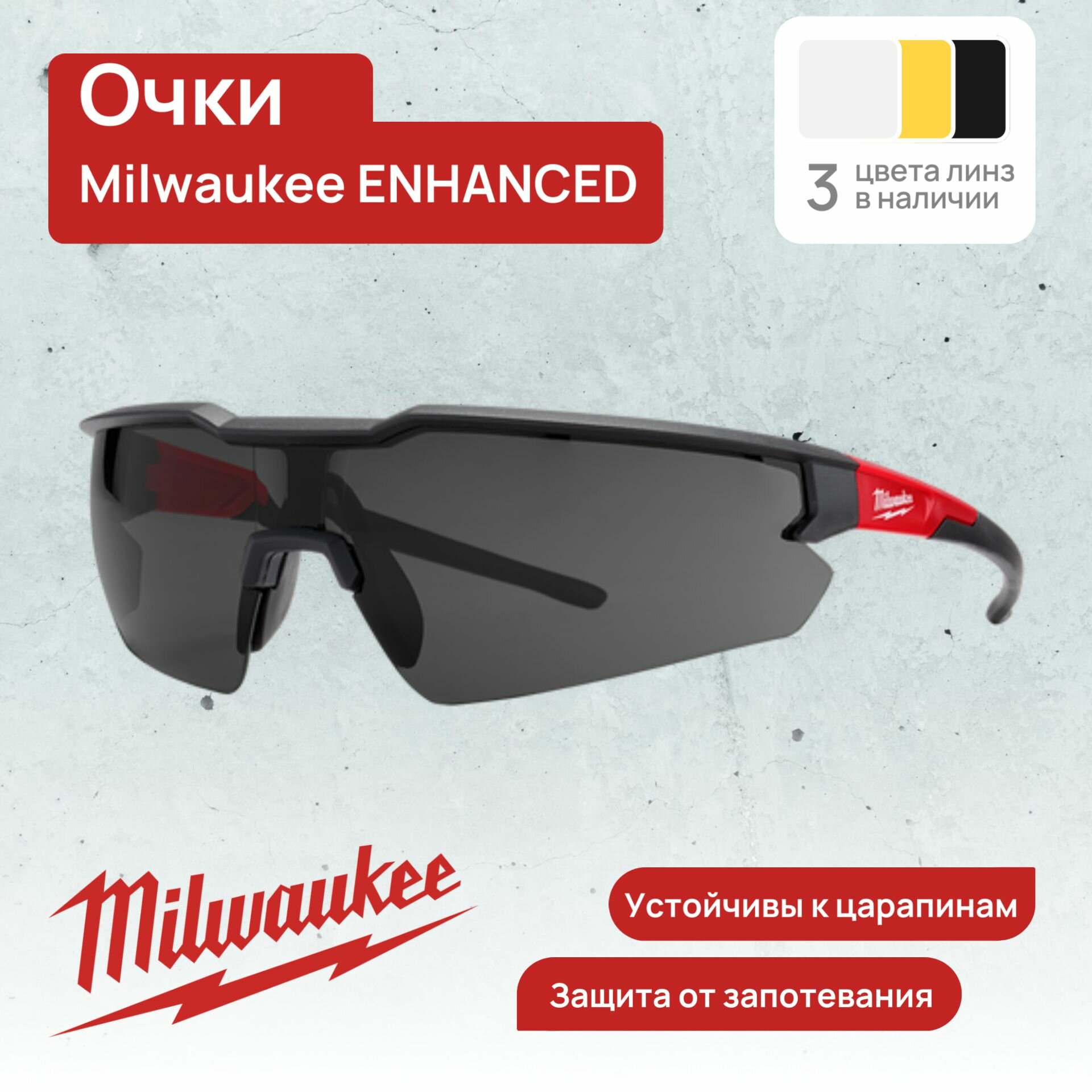 Очки Milwaukee ENHANCED с покрытием AS/AF, затемненные 4932478764