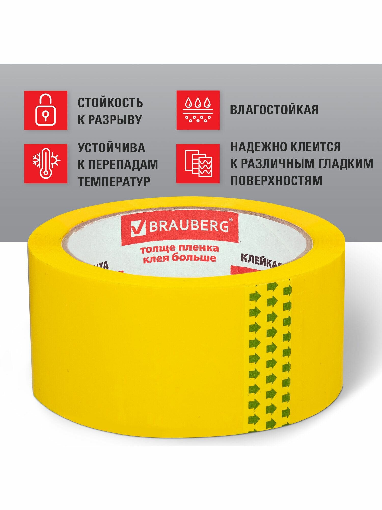 Скотч лента широкая клейкая упаковочная канцелярская односторонняя шириной 48 мм х 66 м, желтая, толщина 45 микрон, Brauberg для упаковки коробок для офиса желтая лента