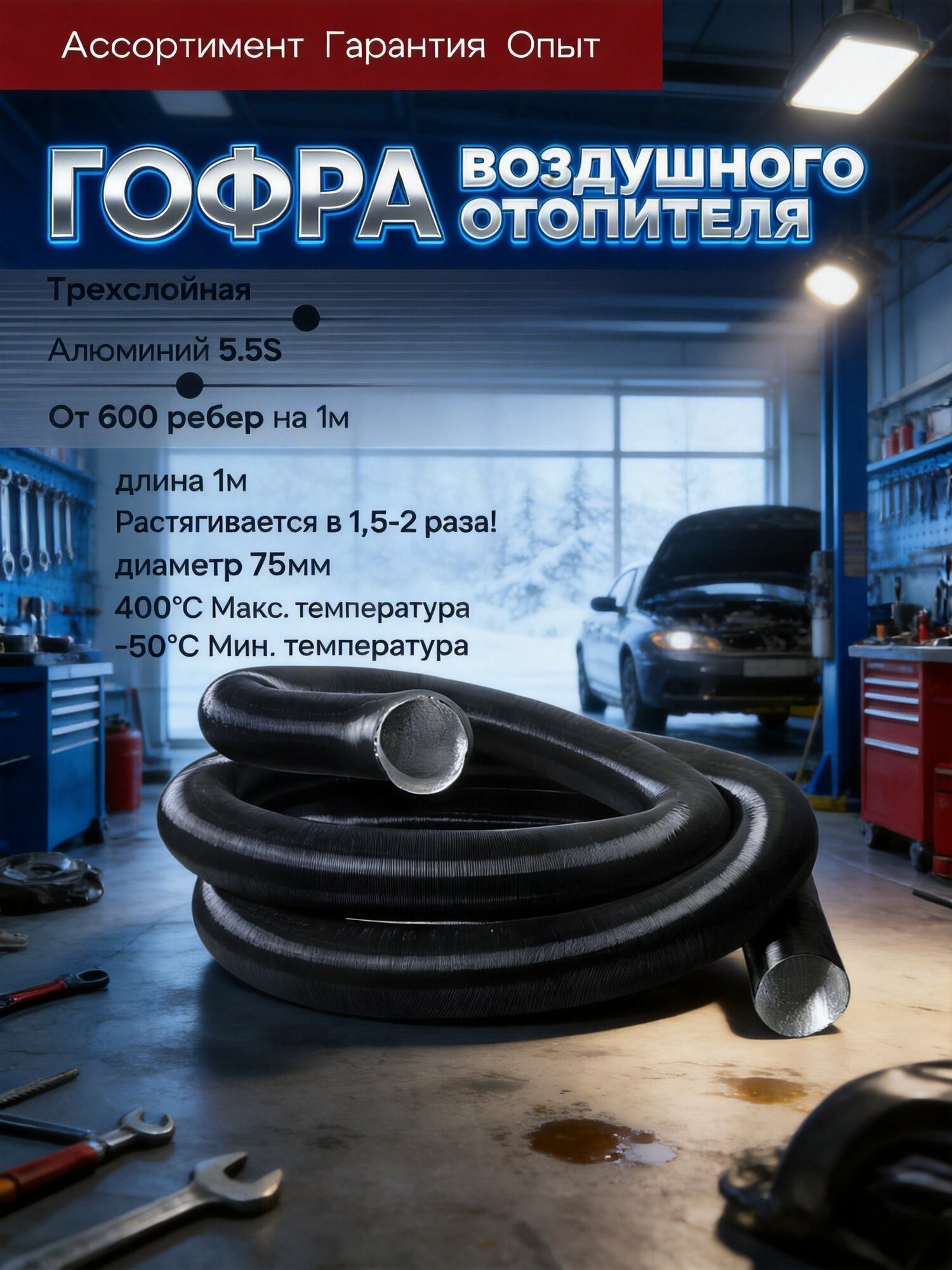Гофра TITAN для автономного отопителя, трехслойная термостойкая воздуховод совместима с Webasto Eberspacher Planar и китайскими аналогами