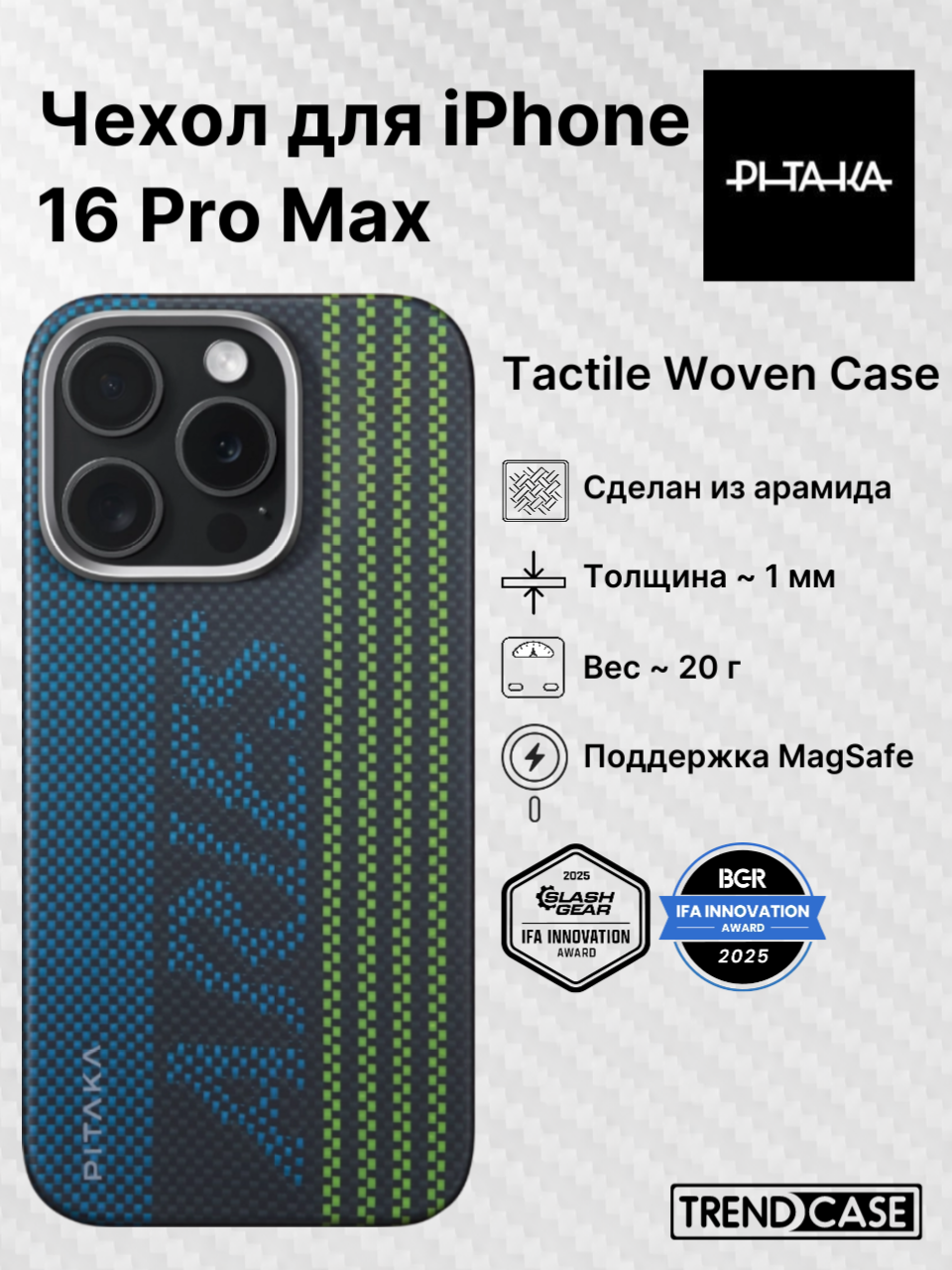 Чехол PITAKA Tactile Woven Case для iPhone 16 Pro Max - Credit card