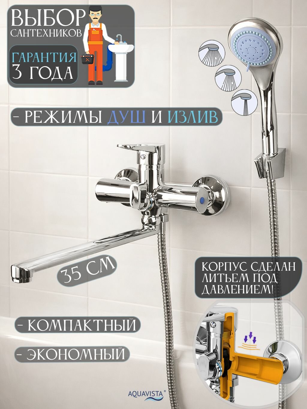 Смеситель для ванны с душем с длинным изливом