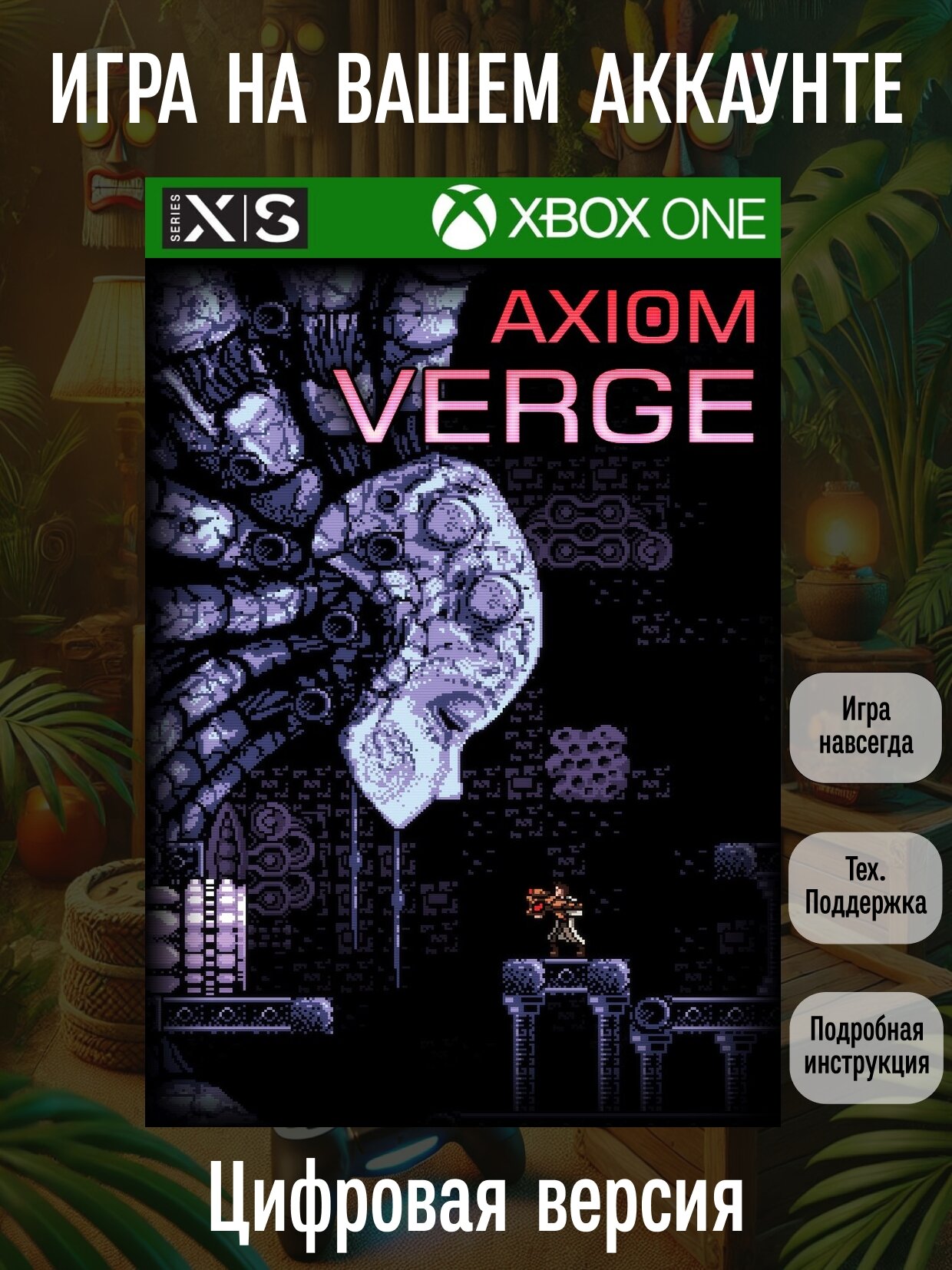 Axiom Verge | Xbox One/Series X|S | Экшен и приключения | Цифровая версия