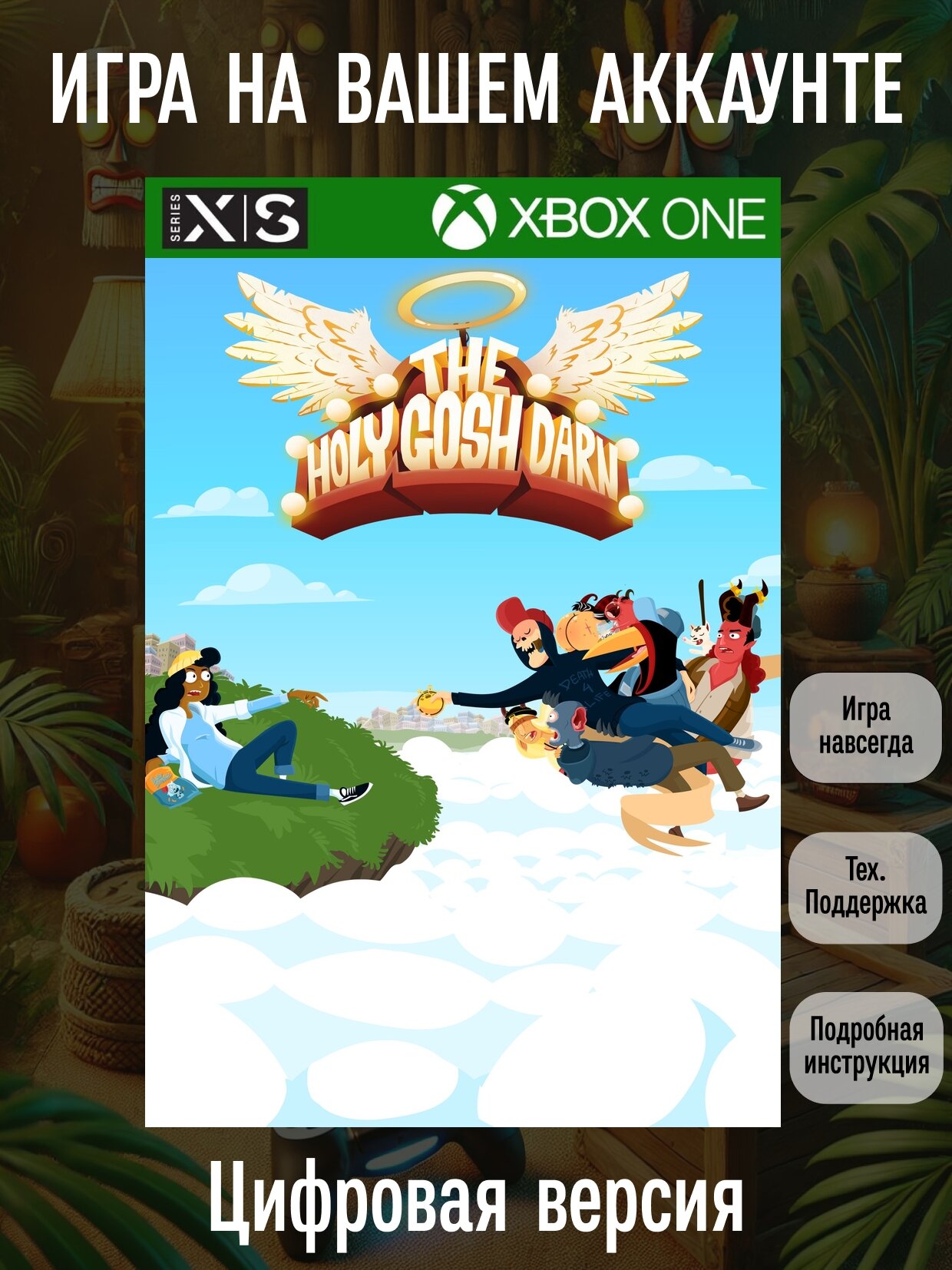The Holy Gosh Darn | Xbox One/Series X|S | Экшен и приключения | Цифровая версия