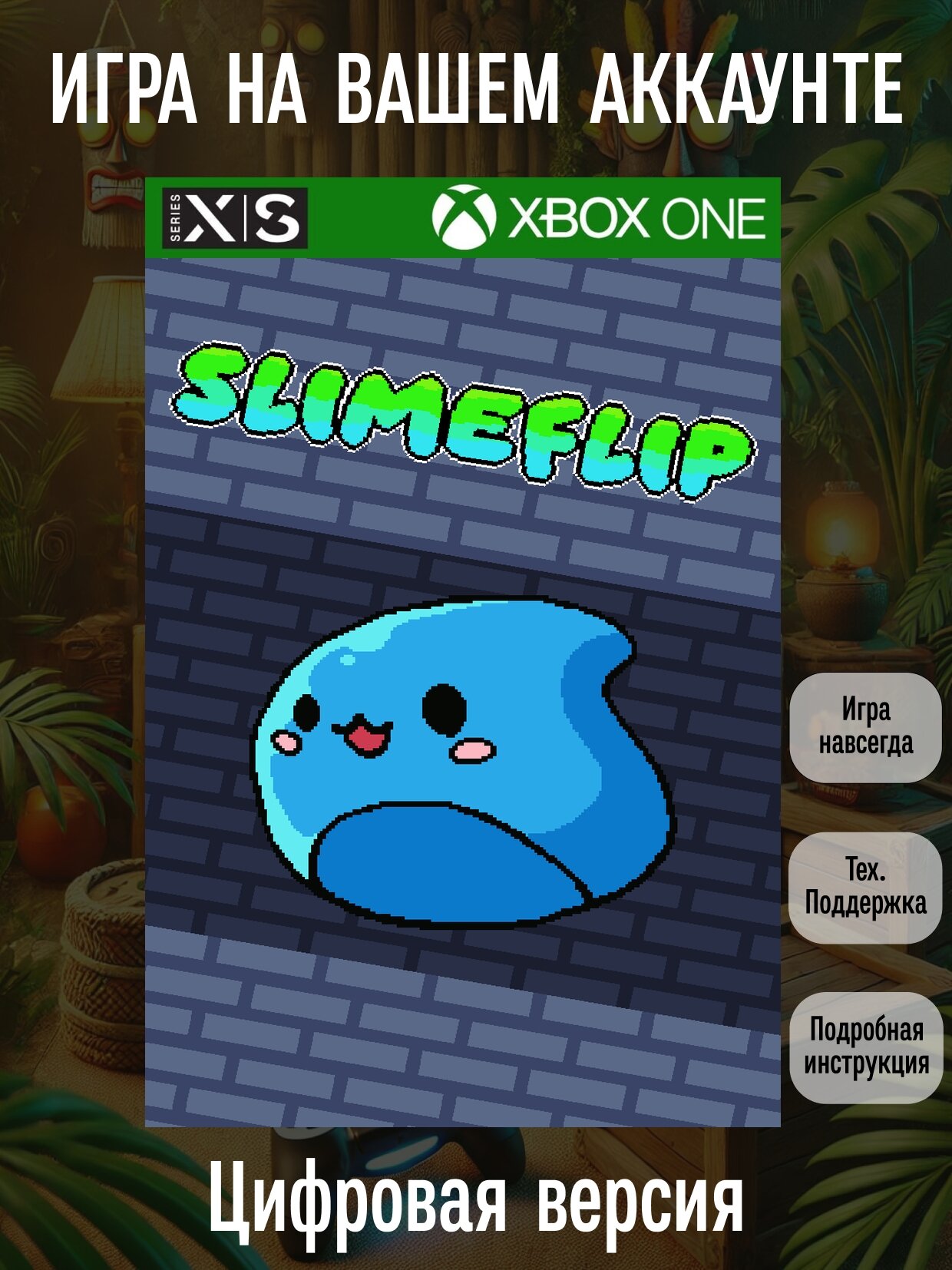 SlimeFlip | Xbox One/Series X|S | Семейные и детские | Цифровая версия