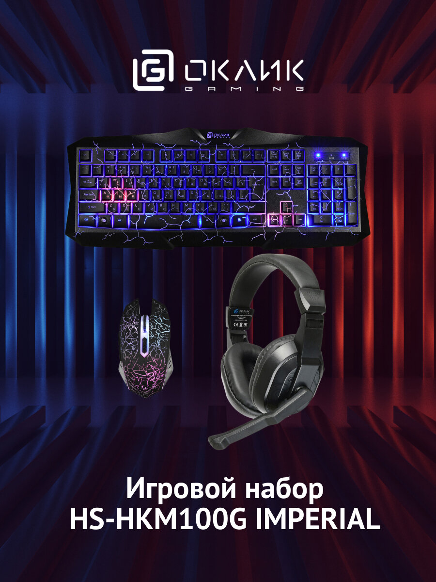 Комплект Оклик HS-HKM100G IMPERIAL (клав/мышь/гарнитура) черный (489352)