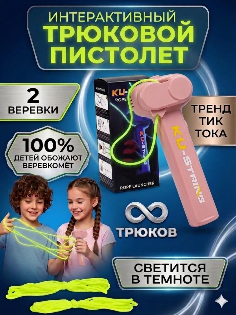 Игрушка антистресс Лассо светящееся на аккумуляторе Plampy ZipString, розовый