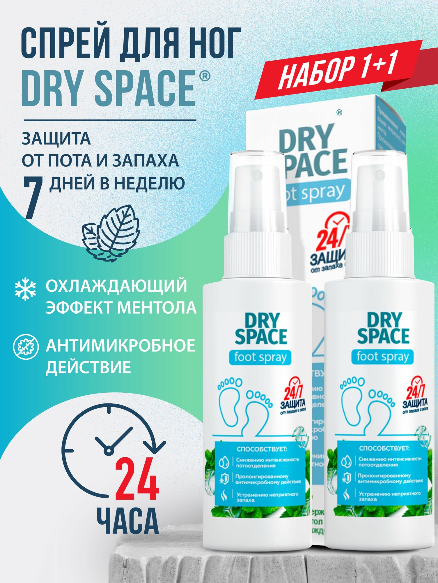 Дезодорант для ног от запаха и пота набор 2 шт. по 150 мл Dry Space Миофарм. Спрей с антибактериальным действием для уменьшения потоотделения ног, устранения неприятного запаха