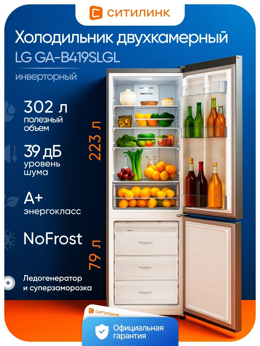 Холодильник двухкамерный 354л LG GA-B419SLGL Total No Frost с дисплеем ледогенератор суперзаморозка графит