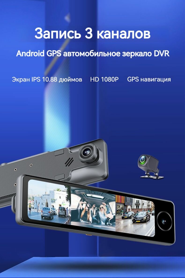 Зеркало-видеорегистратор 10,8" IPS с 3 камерами, 4G, Android 10.0, GPS и ADAS, 2 ГБ RAM/32 ГБ ROM, FHD 1080P DVR
