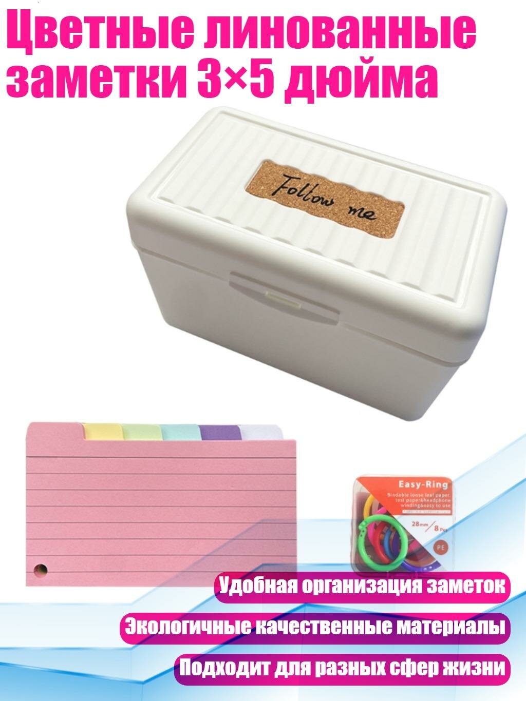 Цветные линованные заметки 3×5 дюйма, Белая коробка на 150 листов